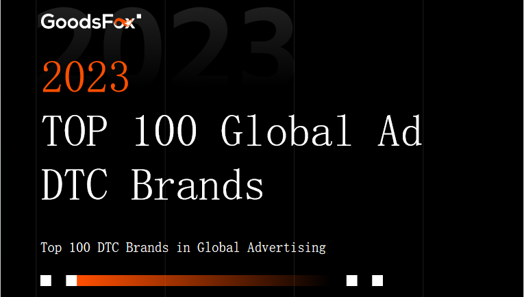 🔥🔥🔥2023 Top 100 Global DTC Brand Advertisements Revealed - GoodsFox