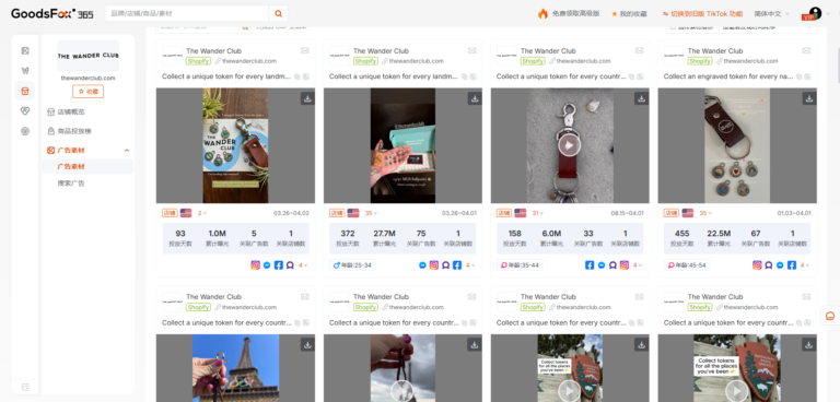 珠宝饰品The Wander Club、San Saru上榜！独立站珠宝饰品投放TOP榜单，珠宝饰品独立站排行（2025.4.2）-GoodsFox